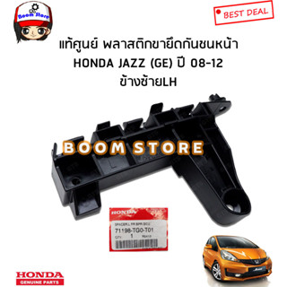 HONDA แท้ศูนย์ พลาสติกขายึดกันชนหน้า HONDA JAZZ แจ๊ส (GE) ปี 08-12 รหัส ...