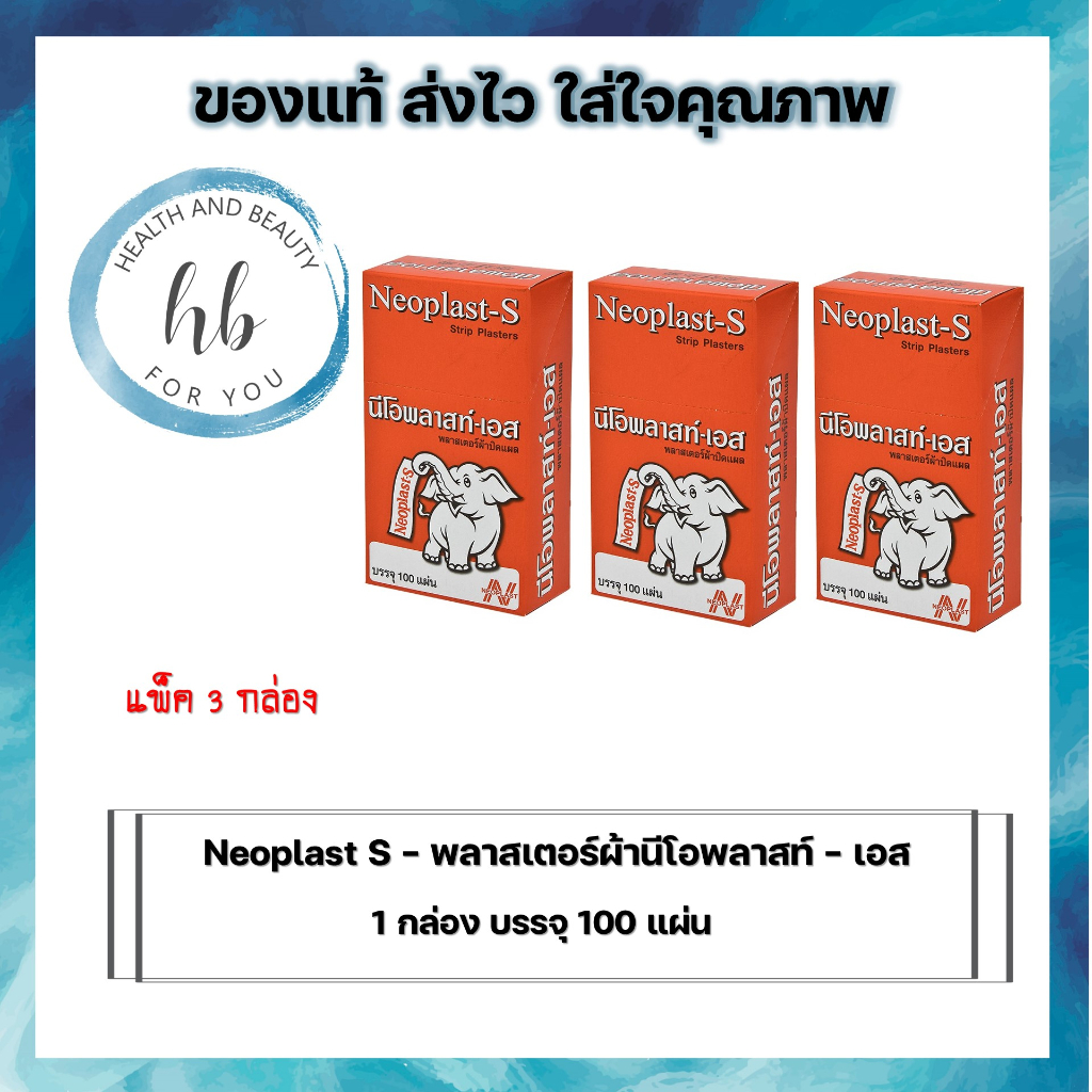 (3กล่อง) อินโนพลาสท์ พลาสเตอร์ปิดแผล ชนิดผ้า 100 ชิ้น Innoplast Fabric ...