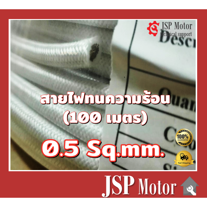 สายไฟทนความร้อน 200 องศา 0.5 SQ.MM. 100 เมตร สายทนความร้อน สายไฟซิลิโคน สายฮีตเตอร์ | Shopee ...