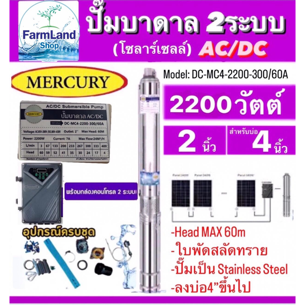 Mercuryปั๊มบาดาลโซลาร์เซลAC/DC2ระบบรุ่นDC-MC4-2200-300/60A 2200W. Head ...
