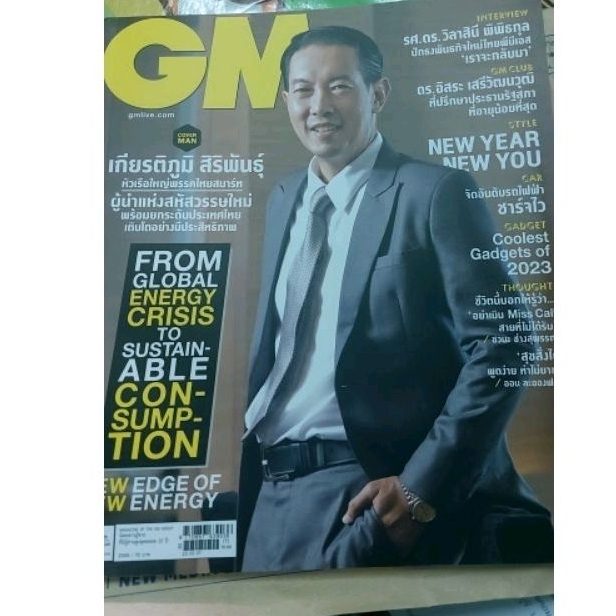 GM MAGAZINE ฉบับเดือน กุมภาพันธ์ 2023 (พร้อมส่ง) | Shopee Thailand