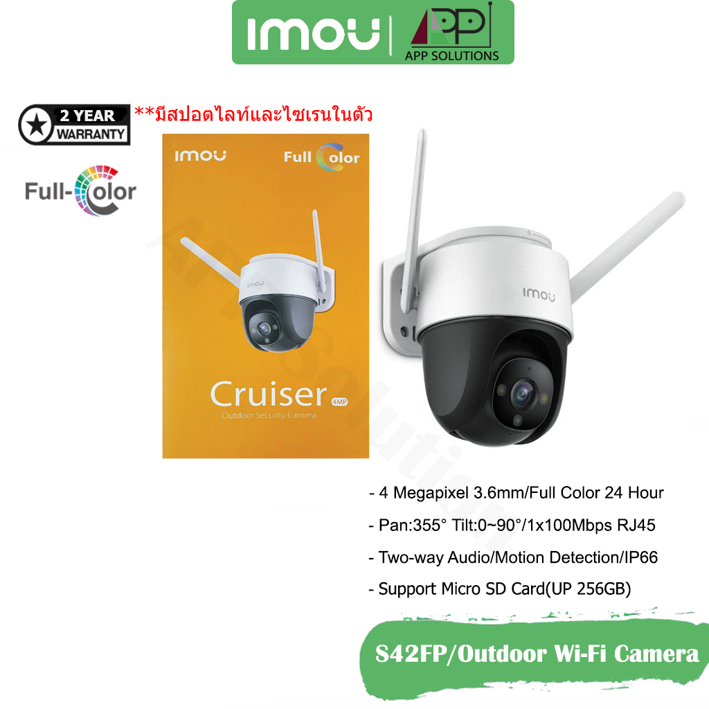 IMOU(กล้องวงจรปิดไร้สาย)Cruiser Outdoor Wi-Fi Camera/4MP/Full-Color ...
