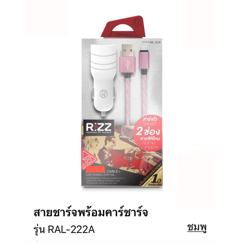Car charger Rizz ที่ชาร์จในรถ ชาร์จเร็ว มี USB 2 ช่อง ได้หัวชาร์จพร้อม ...