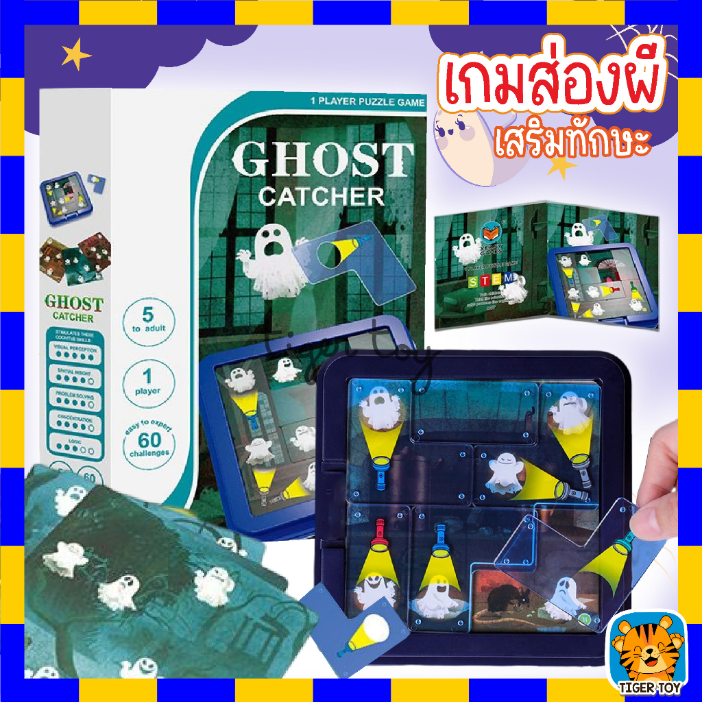 เกมส่องผี Ghost Catcher บอร์ดเกม เกมไอคิว ฝึกสมอง ชุดเกมส่องผีในตำนาน ...