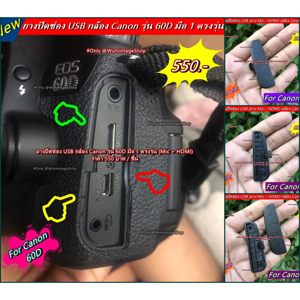ยาง USB (ยาง Mic / HDMI) ยางปิดพอร์ตกล้อง Canon 60D Original มือ 1 ตรงรุ่น | Shopee Thailand