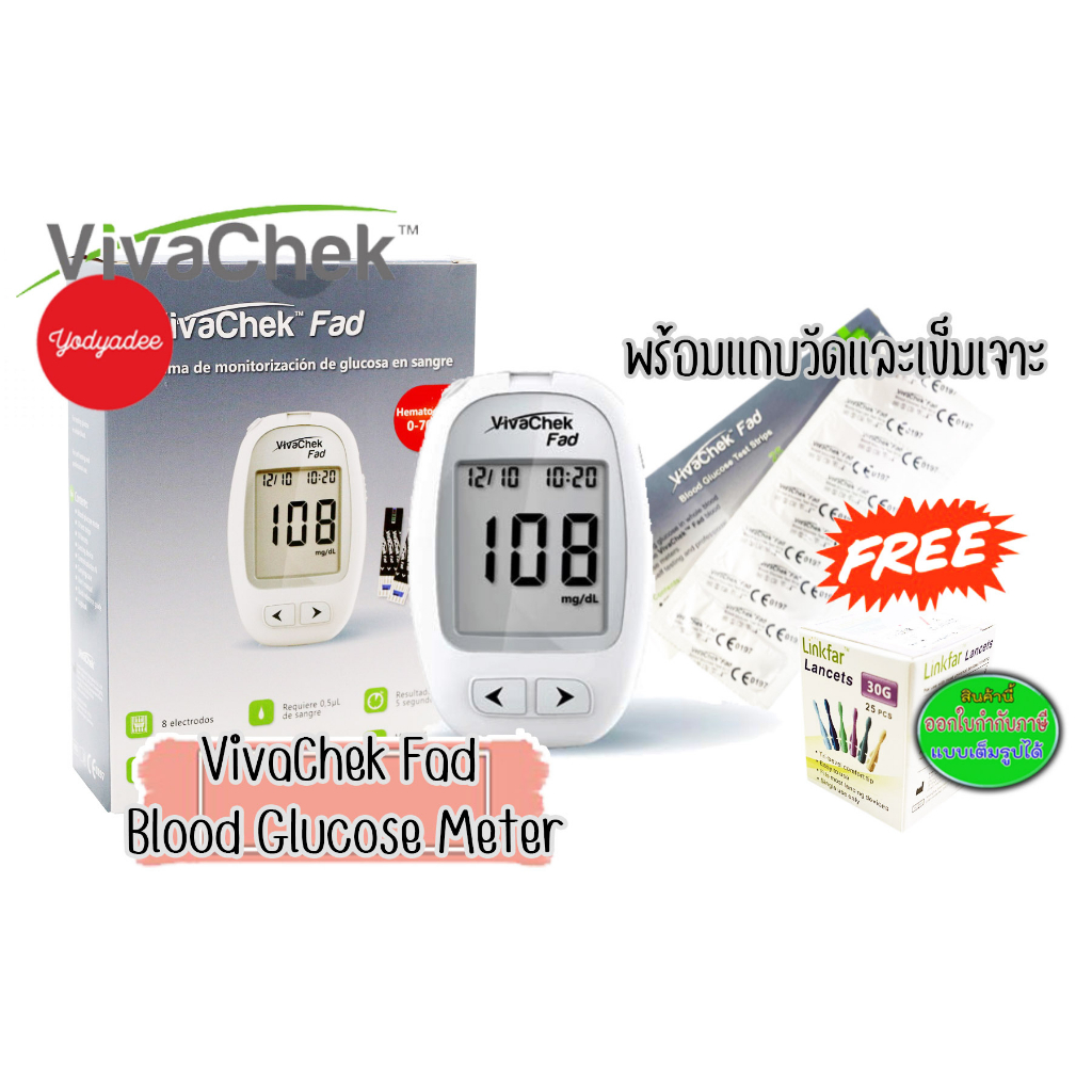 VivaChek Fad Blood Glucose Meter วิวาเช็ค เครื่องตรวจวัดระดับน้ำตาลใน ...
