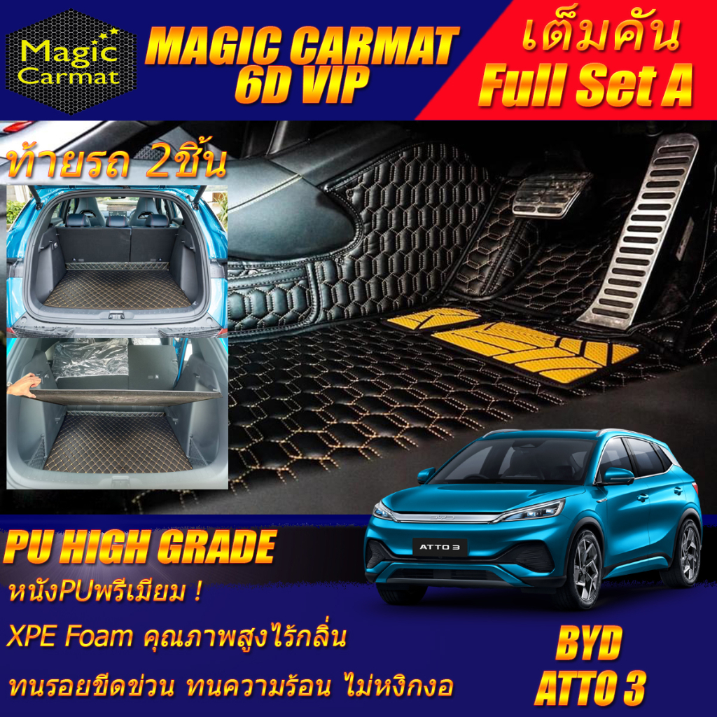 BYD ATTO 3 2022-รุ่นปัจจุบัน Full A 5Pcs (เต็มคันรวมท้ายรถ A 5ชิ้น) พรม ...