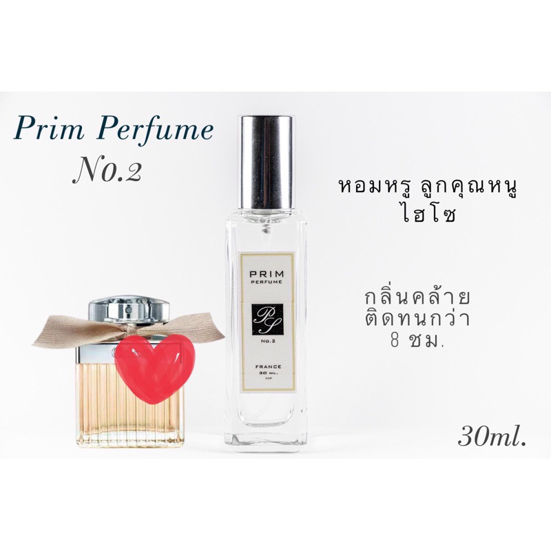 น้ำหอมPrim Perfumeน้ำหอมกลิ่นคล้าย(หอมและติดทนมาก) | Shopee Thailand