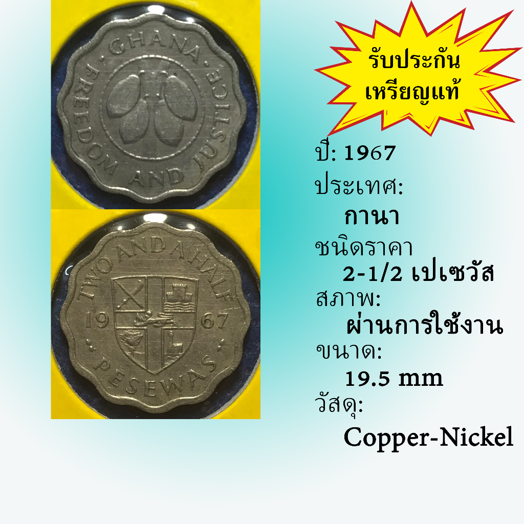 No.60979 ปี1967 GHANA กานา 2-1/2 PESEWAS เหรียญสะสม เหรียญต่างประเทศ ...