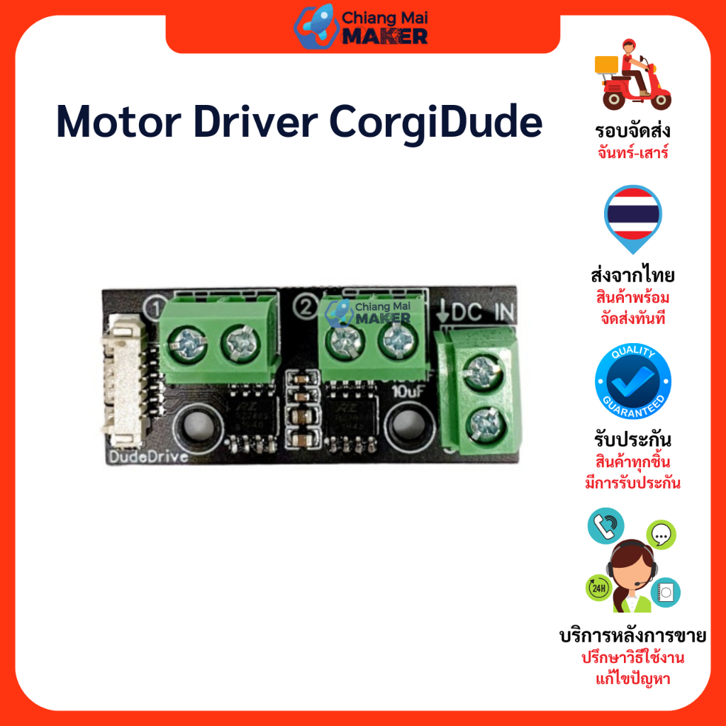 DudeDrive Motor Driver PWM dual DC motor 5A super RZ7889 โมดูลขับ ...