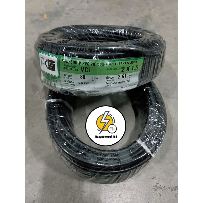 สายไฟ VCT:ยกขด 30เมตร PKS: 2x0.5 ,2x1 , 2x1.5 , 2x2.5 sq.mm ⚡️ฉนวน2ชั้น ทองแดงเต็ม สายคู่ แบบกลม ...