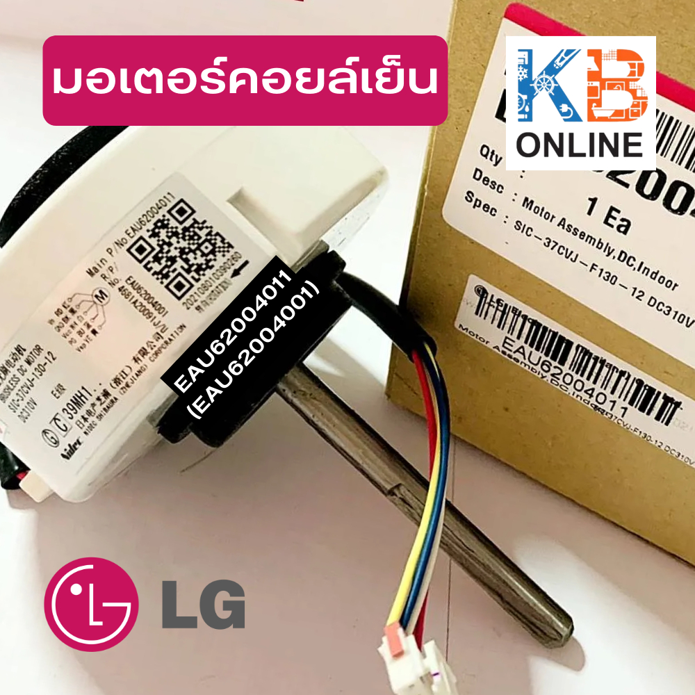 EAU62004011 ใช้แทน EAU62004001 มอเตอร์แอร์ LG มอเตอร์แอร์แอลจี มอเตอร์ ...