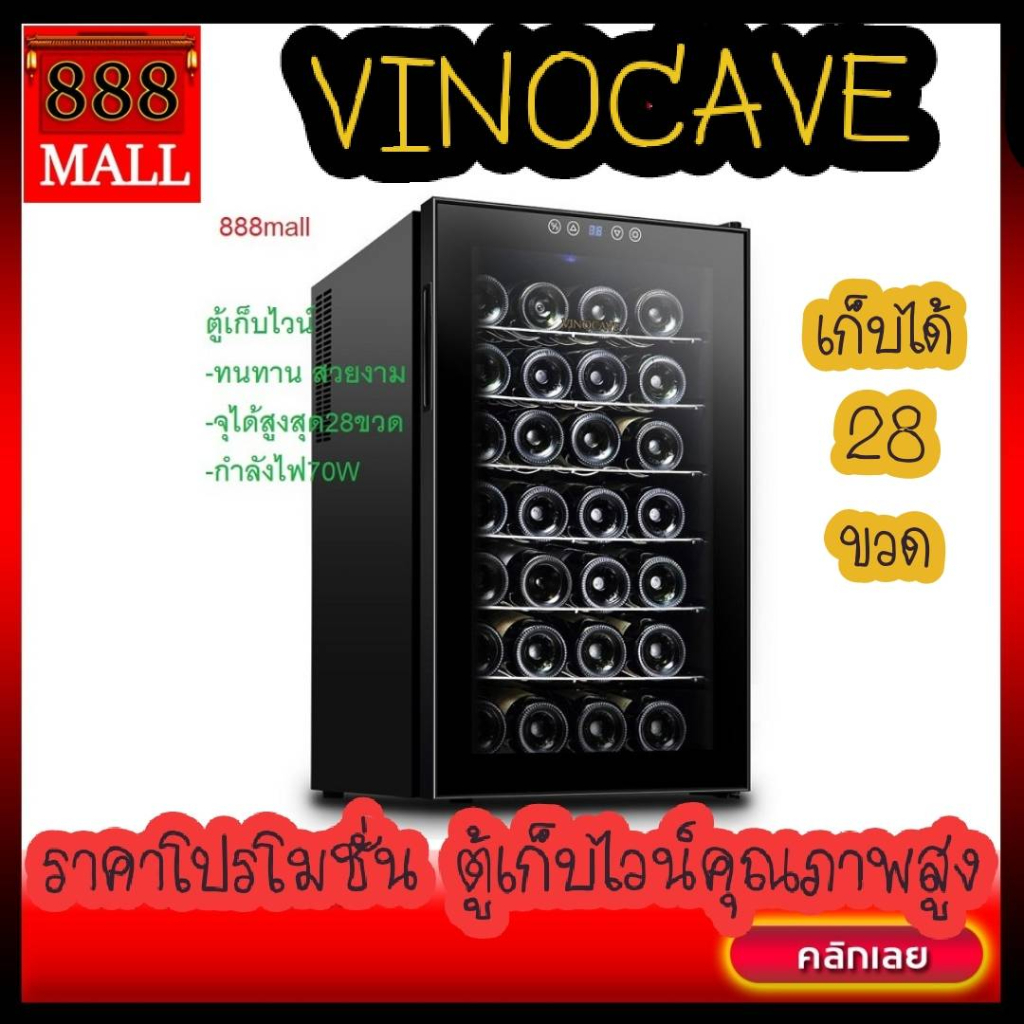 ตู้แช่ไวน์ ตู้เก็บไวน์ Vinocave 28ขวด ชั้นสแตนเลส | Shopee Thailand