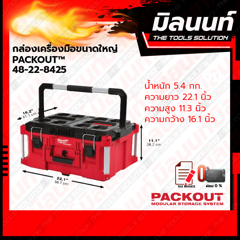 Milwaukee กล่องเครื่องมือขนาดใหญ่ของ PACKOUT™ (48-22-8425) | Shopee ...