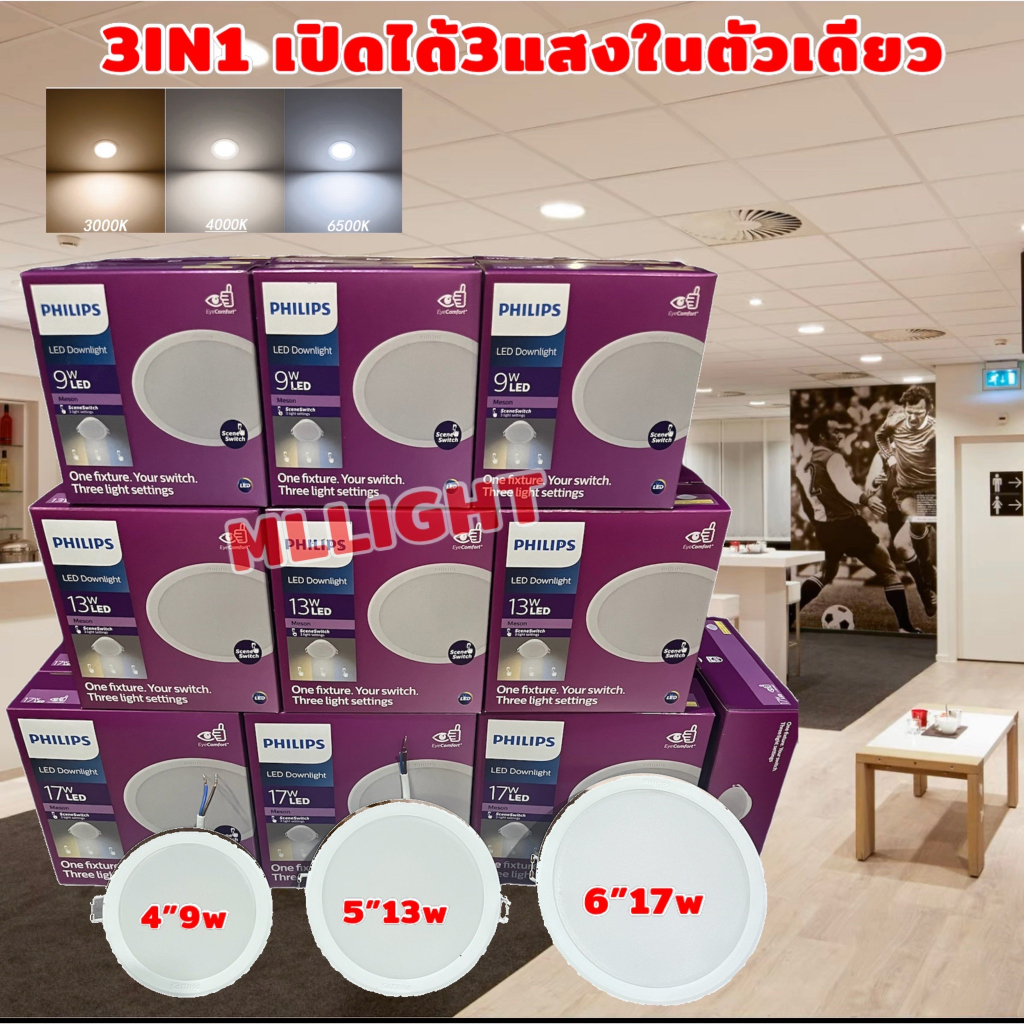 Philips LED Downlight 9W 13W 17W โคมไฟ ดาวน์ไลท์ 4นิ้ว 5นิ้ว 6นิ้ว ...