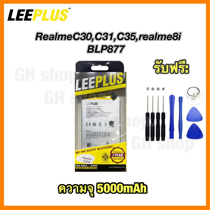 แบตเตอรี่ realme c30/c30s/C31/C35 /C33 realme8i BLP877 ยี่ห้อ leeplus ...
