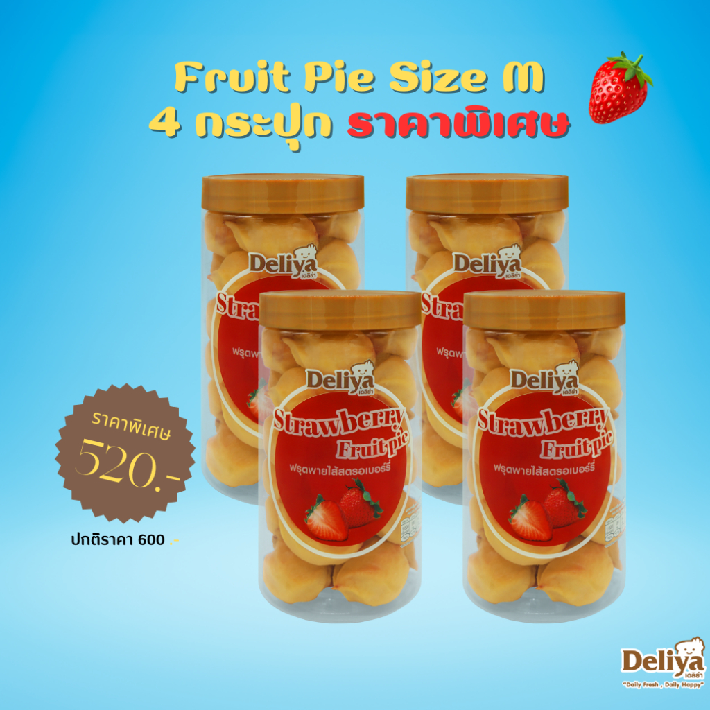 Deliya Set Fruit Pie SIZE M ฟรุตพาย ไซส์ M 4 กระปุก | Shopee Thailand