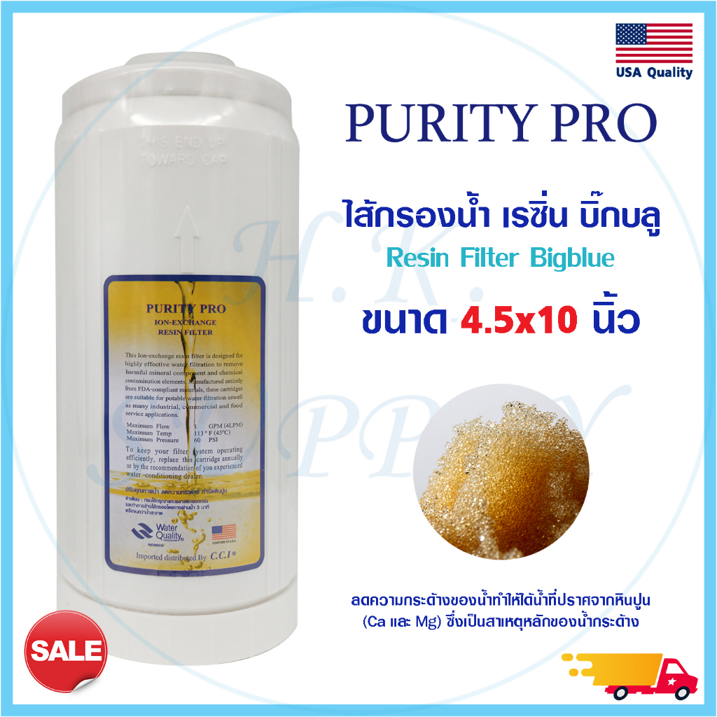 ไส้กรองน้ำ เรซิ่น บิ๊กบลู Resin BIGBLUE Purity Pro ขนาด 4.5 x 10 นิ้ว ...
