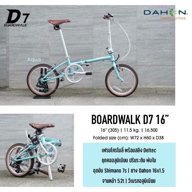 𝗗𝗮𝗵𝗼𝗻 𝗕𝗼𝗮𝗿𝗱𝘄𝗮𝗹𝗸 𝗗𝟳 ล้อ𝟭𝟲" | Shopee Thailand