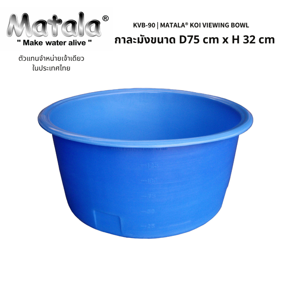 KVB-90 | Matala® Koi Viewing Bowl กาละมังขนาด D75cm x H32 cm | Shopee ...