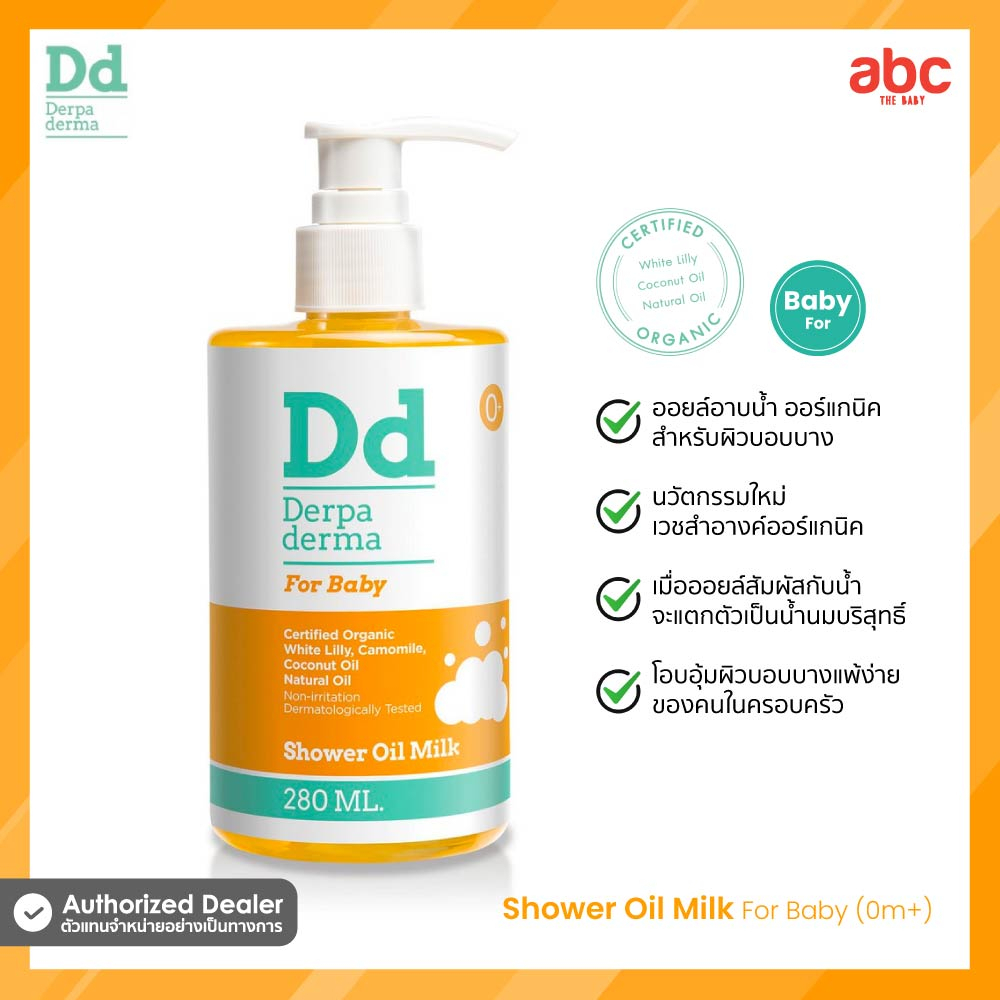 Derpa Derma ออยล์ อาบน้ำ Shower Oil Milk (280ml) สำหรับผิวแพ้ง่าย | Shopee Thailand