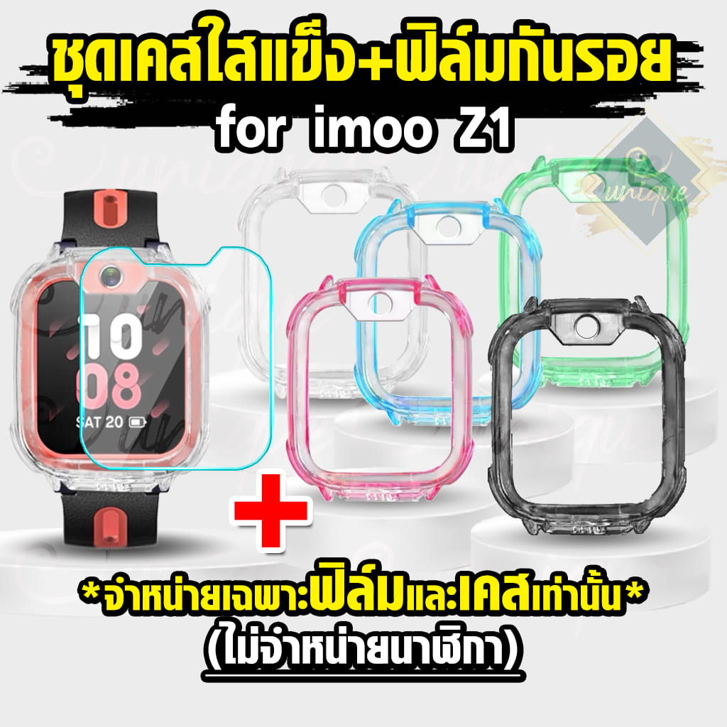 ส่งไวจากไทย ชุดเคส imoo Z1 Case เคสแข็งใส +.ฟิล์มกันรอย ฟิล์มกระจก imoo ...