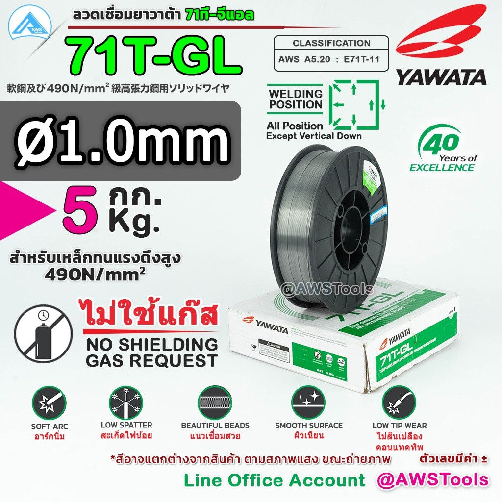 YAWATA 71T-GL ลวดเชื่อม MIG ไม่ใช้แก๊ส บรรจุ 5.0Kg/ม้วน ลวด FLUX CORED | Shopee Thailand