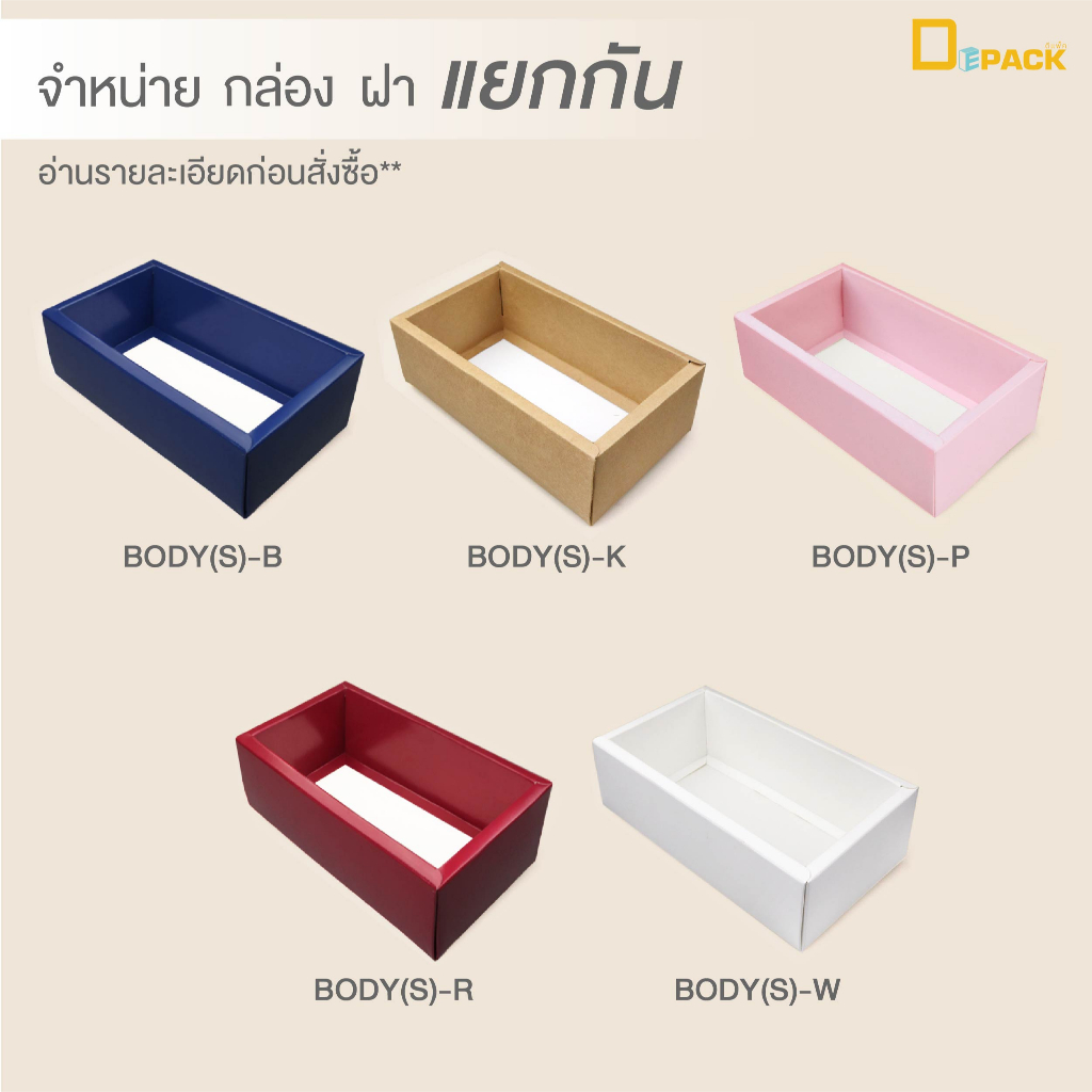 BX020-S กล่อง ฝา แยกชิ้น Mix and Match (ไซซ์ S) แพ็คละ 20 ใบ/กล่อง ...