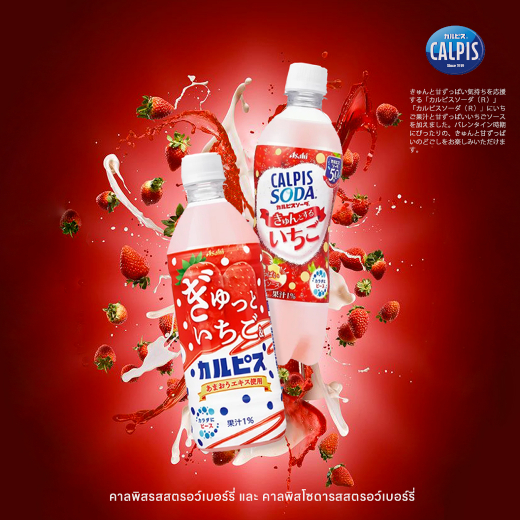 Calpis Strawberry คาลพิสรสสตรอว์เบอร์รี่ และ คาลพิสโซดารสสตรอว์เบอร์รี่ ...