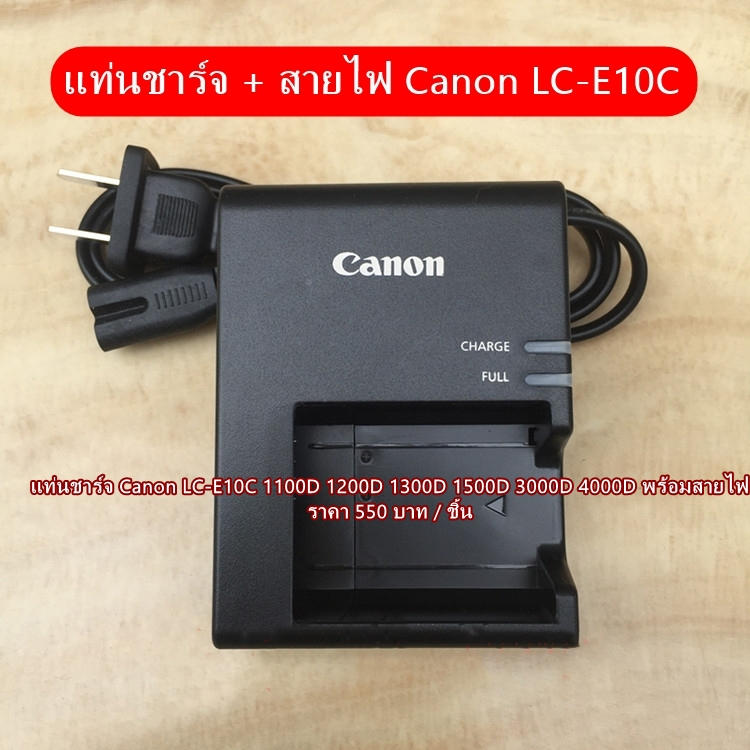 แท่นชาร์จแบต Canon EC-E10C สำหรับแบต LP-E10 1100D 1200D 1300D 1500D 2000D 3000D 4000D Kiss X50 ...