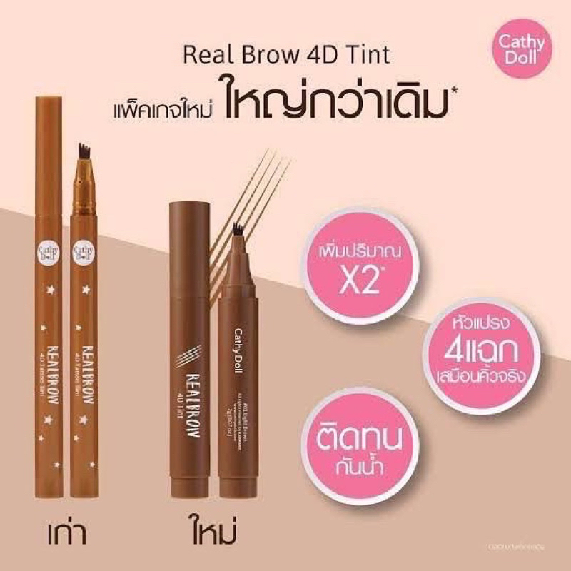 Cathy Doll Real Brow 4D Tattoo Tint 2g เคที่ดอลล์ ปากกาเขียนคิ้ว ในรูป ...