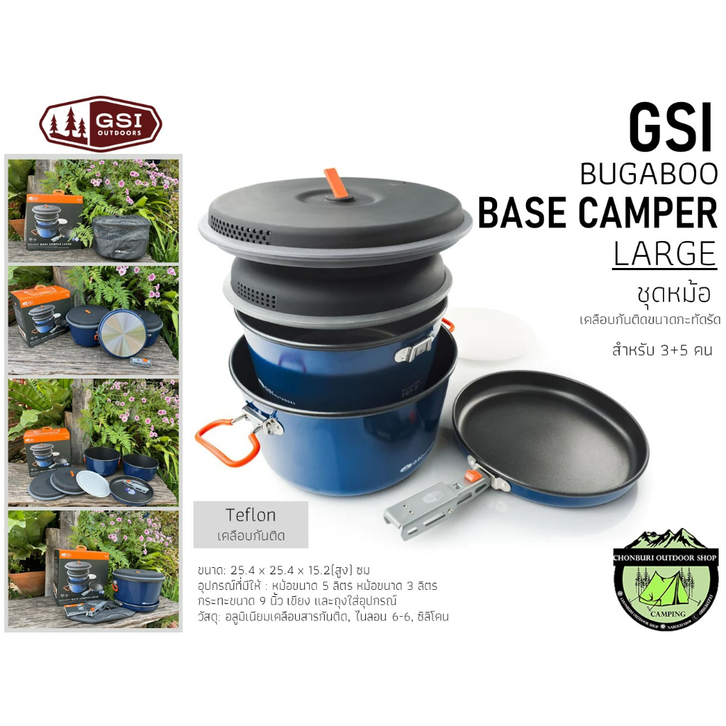 GSI Bugaboo Base Camper Large#ชุดหม้อเคลือบกันติดขนาดกะทัดรัดสำหรับ3-5 ...