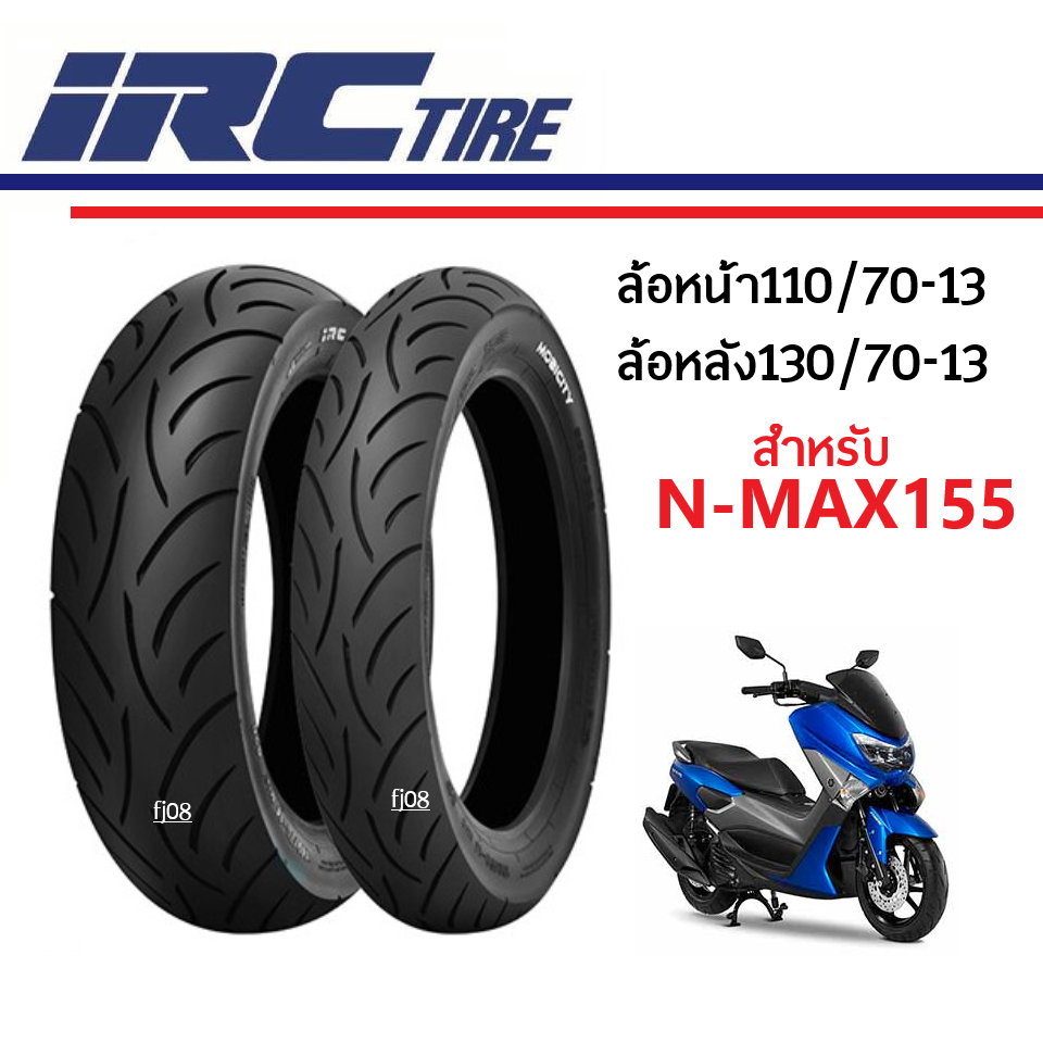 Nmax155 ยางนอก IRC ไออาร์ซี แท้ (ล้อหน้า110/70-13 ล้อหลัง130/70-13) ยาง ...