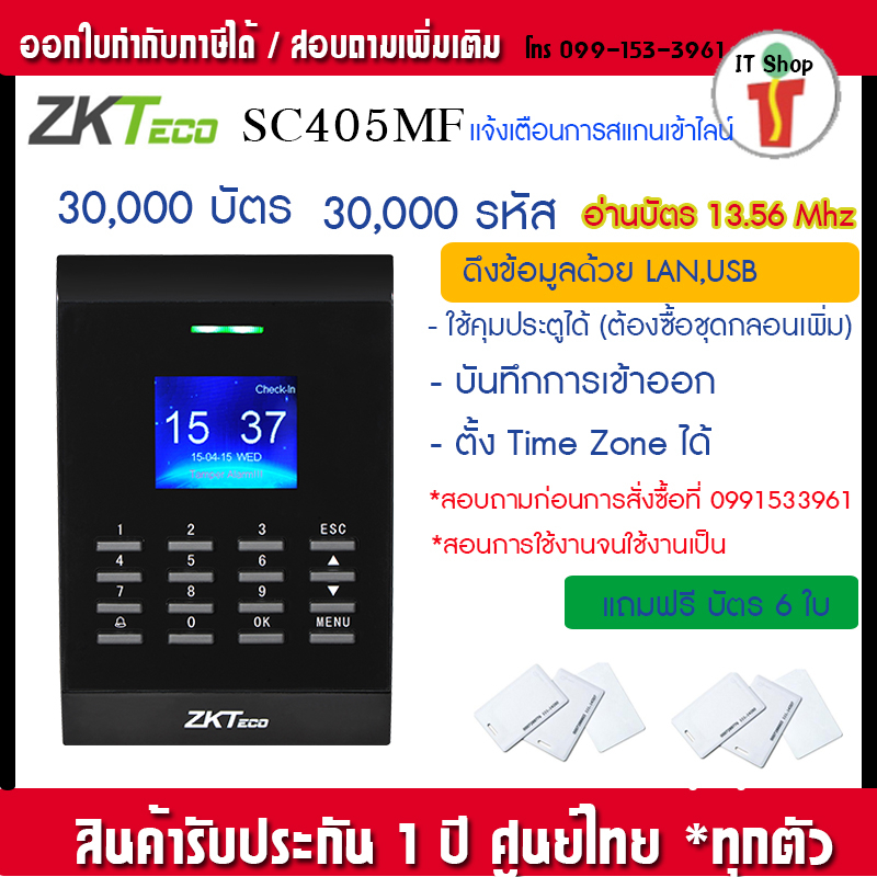 ZKTeco SC405 MiFare เครื่องทาบเปิดประตู และบันทึกเวลาทำงาน ต่อกลอนไฟฟ้าได้ทุกชนิด เชื่อมต่อได้ ...