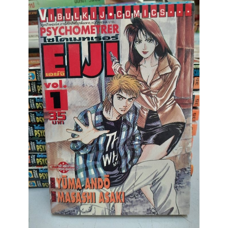 หนังสือการ์ตูน ไซโคเมทเรอร์ PSYCHOMETRER EIJI เศษหนังสือ ไม่ครบ เล่ม 1-10 ไม่ใช่หนังสือเช่า ...