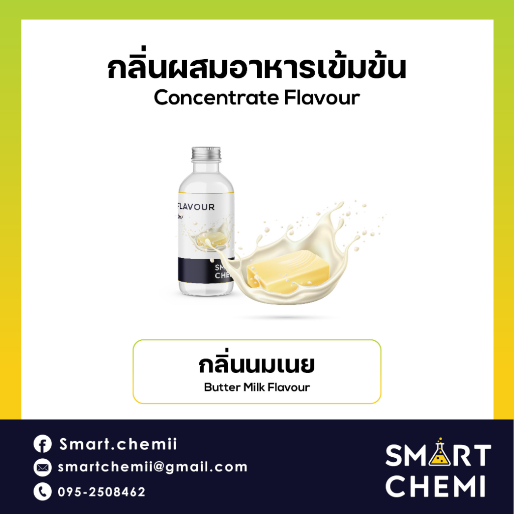 กลิ่นผสมอาหารเข้มข้น กลิ่นนมเนย (Butter Milk) Flavour 30 g, 100 g | Shopee Thailand