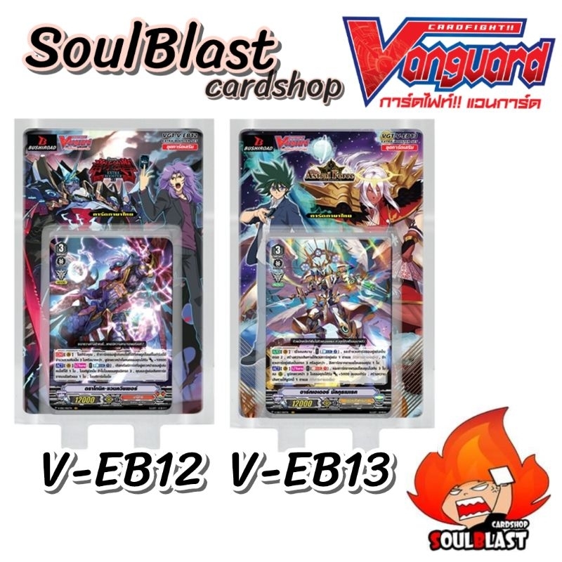 แวนการ์ดไทย VGT-V-EB12 VGT-V-EB13 | Shopee Thailand