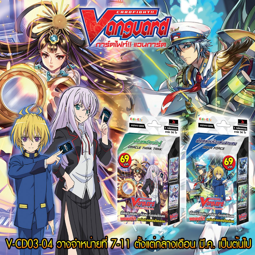 การ์ดไฟท์ แวนการ์ด cardfight vanguard ภาษาไทย V Characters Deck 3&4 (V ...
