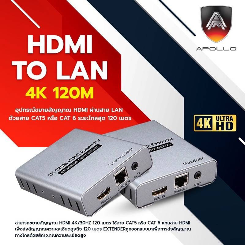 HDMI TO LAN 4K HDMI EXTENDER 120m ยี่ห้อ APOLLO | Shopee Thailand