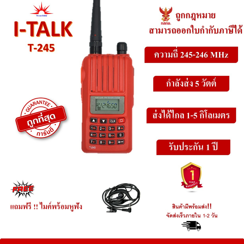 วิทยุสื่อสาร I-TALK T-245 ถูกที่สุด ถูกกฎหมายยกเว้นใบอนุญาต สามารถออกใบกำกับภาษีได้ | Shopee ...
