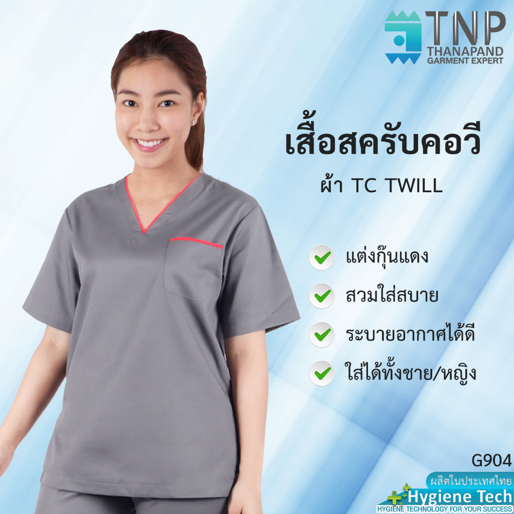🔥ปักชื่อฟรี🔥 เสื้อสครับคอวี Scrubs Suits ผ้า TC TWILL รหัส : G904 (ฐานะ ...