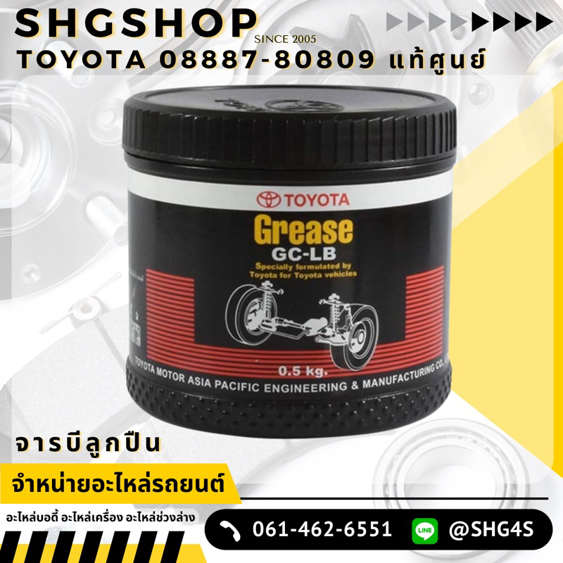 จารบีลูกปืนล้อและเพลาขับ TOYOTA แท้ห้างTOYOTA (08887-80809) | Shopee ...