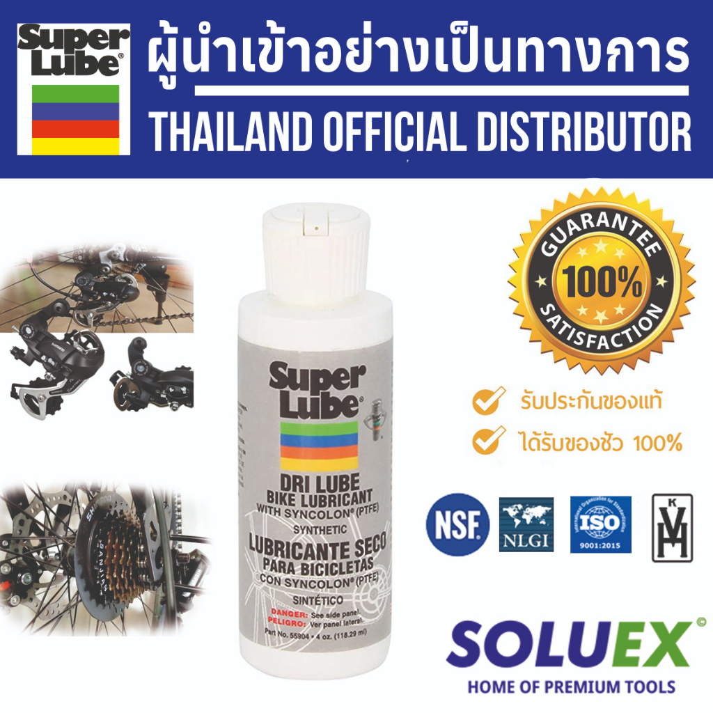 SUPER RUBE 55904 สูตรDRI LUBE BIKE LUBRICANT น้ำมันหล่อลื่นแบบแห้งเร็ว ...
