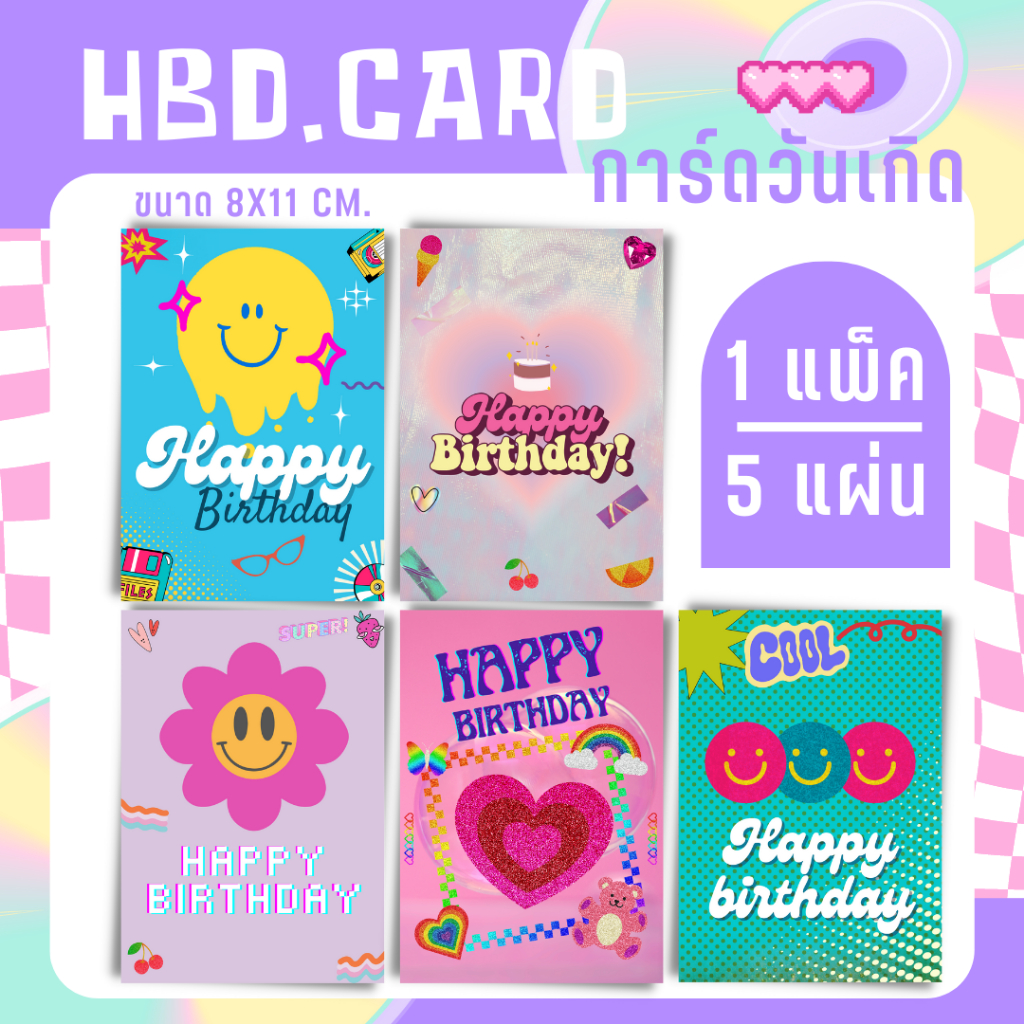 [5แผ่น/12บาท] HBD. CARD การ์ดวันเกิด 8x11 cm. ไซส์ใหญ่ Y2K | Shopee Thailand