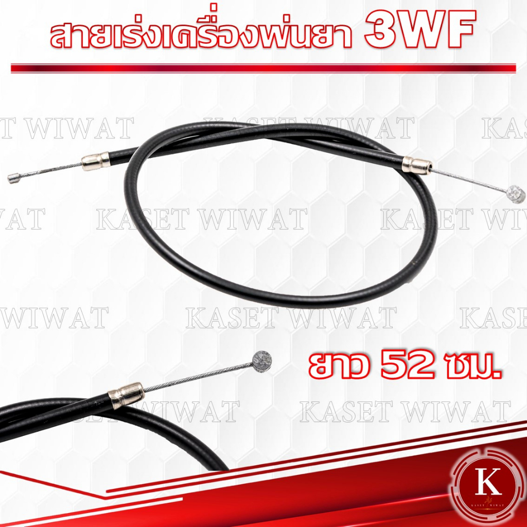 สายคันเร่ง สายดันเร่ง สายเร่งเครื่อตัดหญ้า เครื่องพ่นยา 3WF 767 TD40 CG260 CG328 G4K GX35 NB411 ...