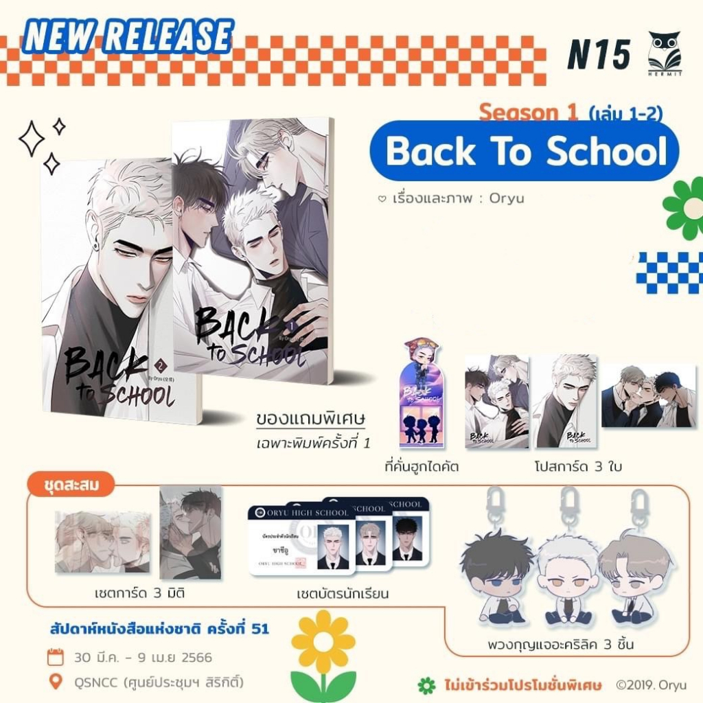 การ์ตูนแปล BACK TO SCHOOL ( season 1 ) 2 เล่มจบ | Shopee Thailand