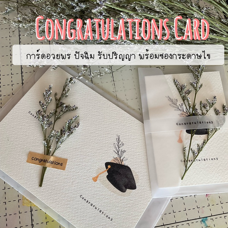 การ์ดแสดงความยินดี congratulations card การ์ดอวยพร ปัจฉิม รับปริญญา พร้อมซองกระดาษไข | Shopee ...