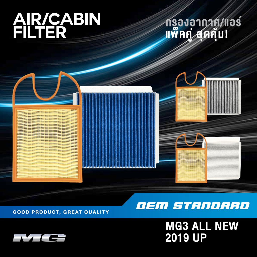 [แพ็คคู่] กรองอากาศ + กรองแอร์ MG3 ALL NEW ปี 2019 ขึ้นไป เอ็มจี 3 PM2 ...