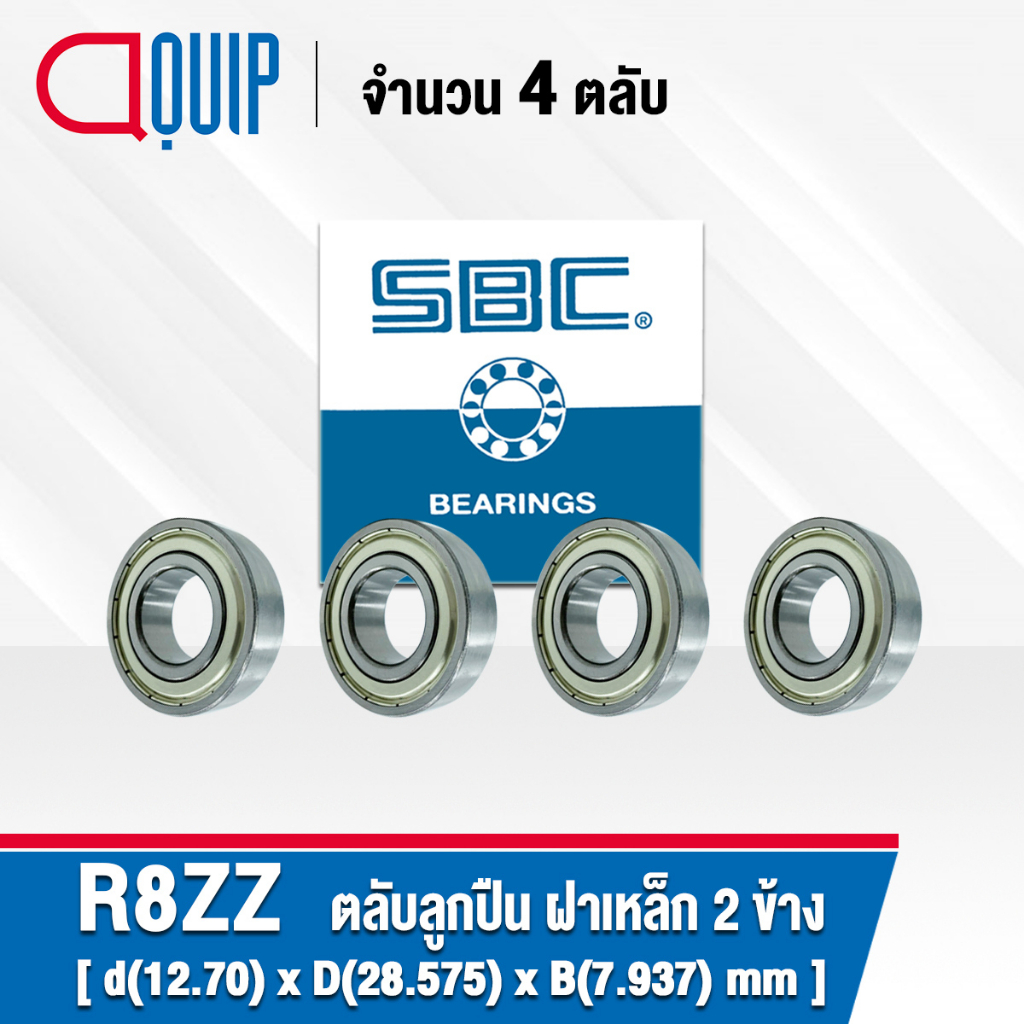 R8ZZ SBC ( จำนวน 4 ชิ้น ) ตลับลูกปืนเม็ดกลม ฝาเหล็ก 2 ข้าง R8 2Z ( Ball ...