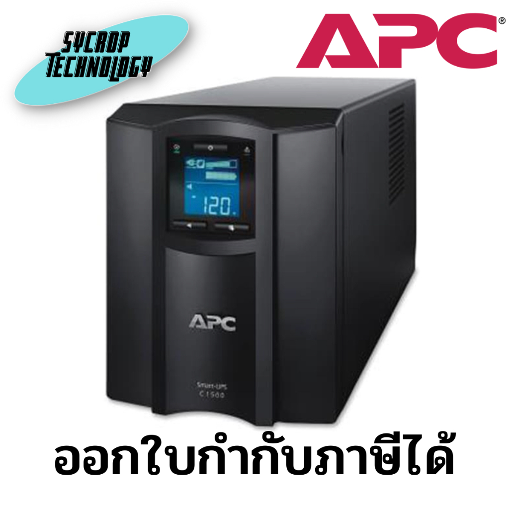UPS APC (SMT1500IC) Smart-UPS 1500VA/1000W with SmartConnect ประกันศูนย์ เช็คสินค้าก่อนสั่งซื้อ ...